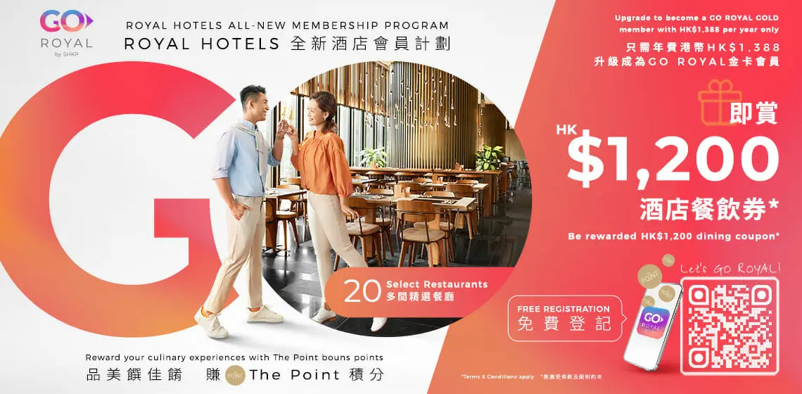 加入全新酒店会员奖赏计划 Go Royal ，在帝景酒店用餐尊享全年 9 折优惠